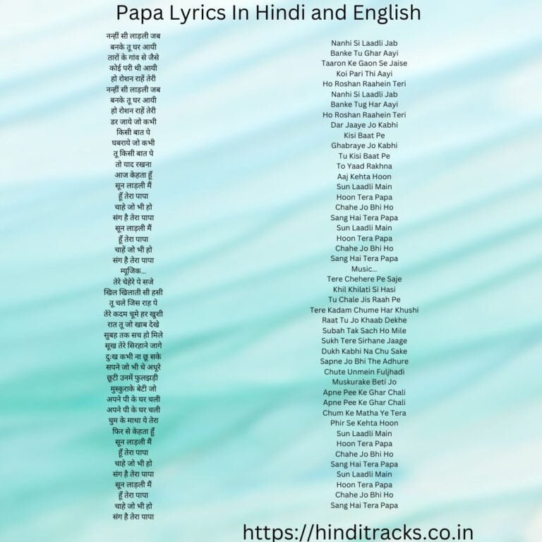 Papa Lyrics In Hindi and English – Pawandeep Rajan |पापा लिरिक्स इन हिंदी